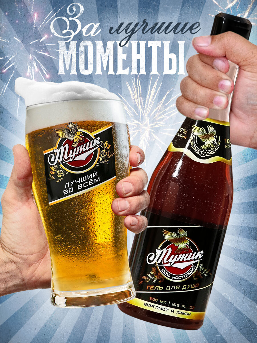 Подарочный набор мужской "Самому крутому на свете", гель для душа 500 мл и стакан для пива 500 мл