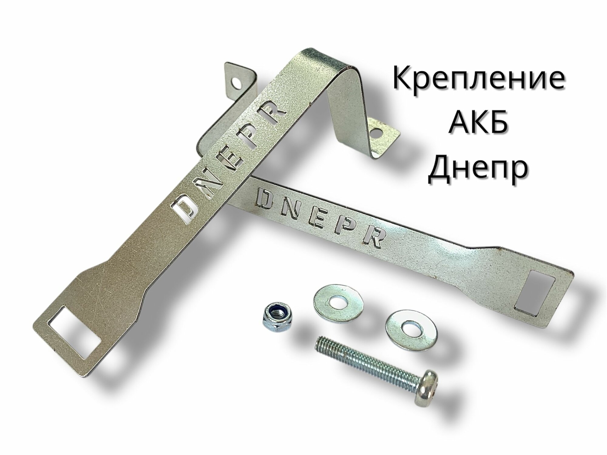 Крепление Аккумулятора мотоцикла Днепр. Металл оцинкованный.
