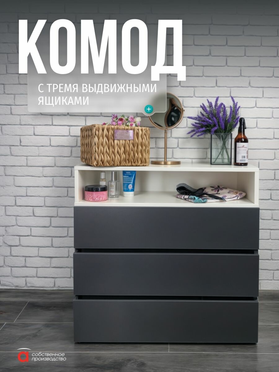 Комод для вещей