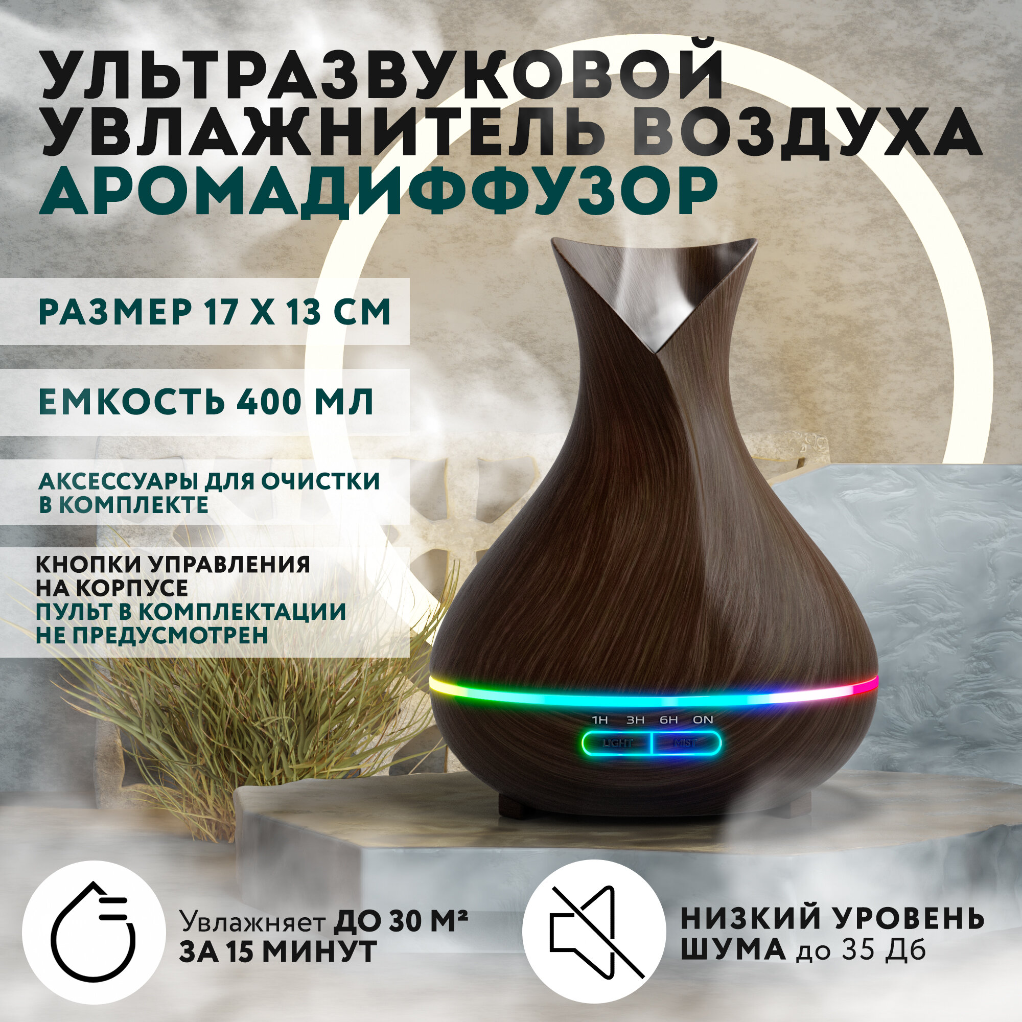 Аромадиффузор электрический ультразвуковой OZBERRY. 400мл. Увлажнитель воздуха настольный с ароматизацией, с подсветкой