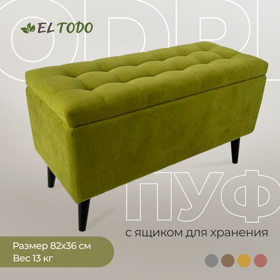 Банкетка EL TODO в прихожую спальню, гостиную. Дизайнерский пуфик