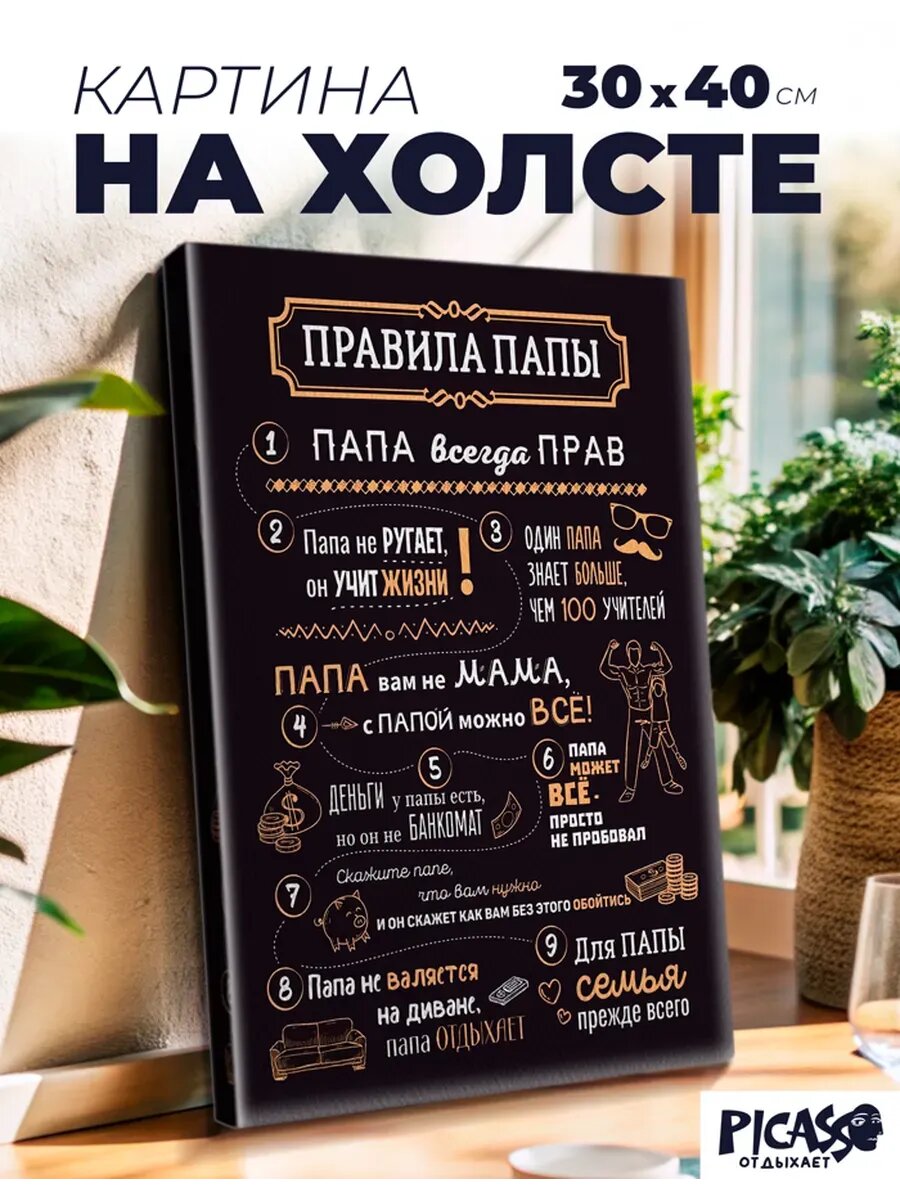 Картина на стену правила папы