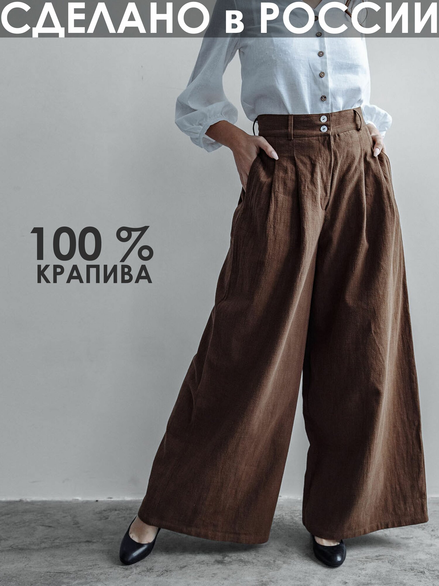 Брюки палаццо Базовая коллекция