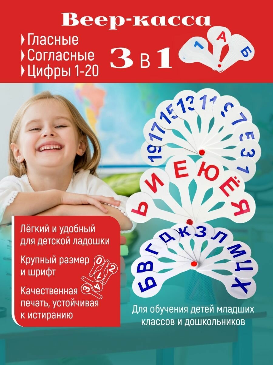 Касса букв и цифр 3 в 1 Стамм. Набор первоклассника для изучения букв и цифр