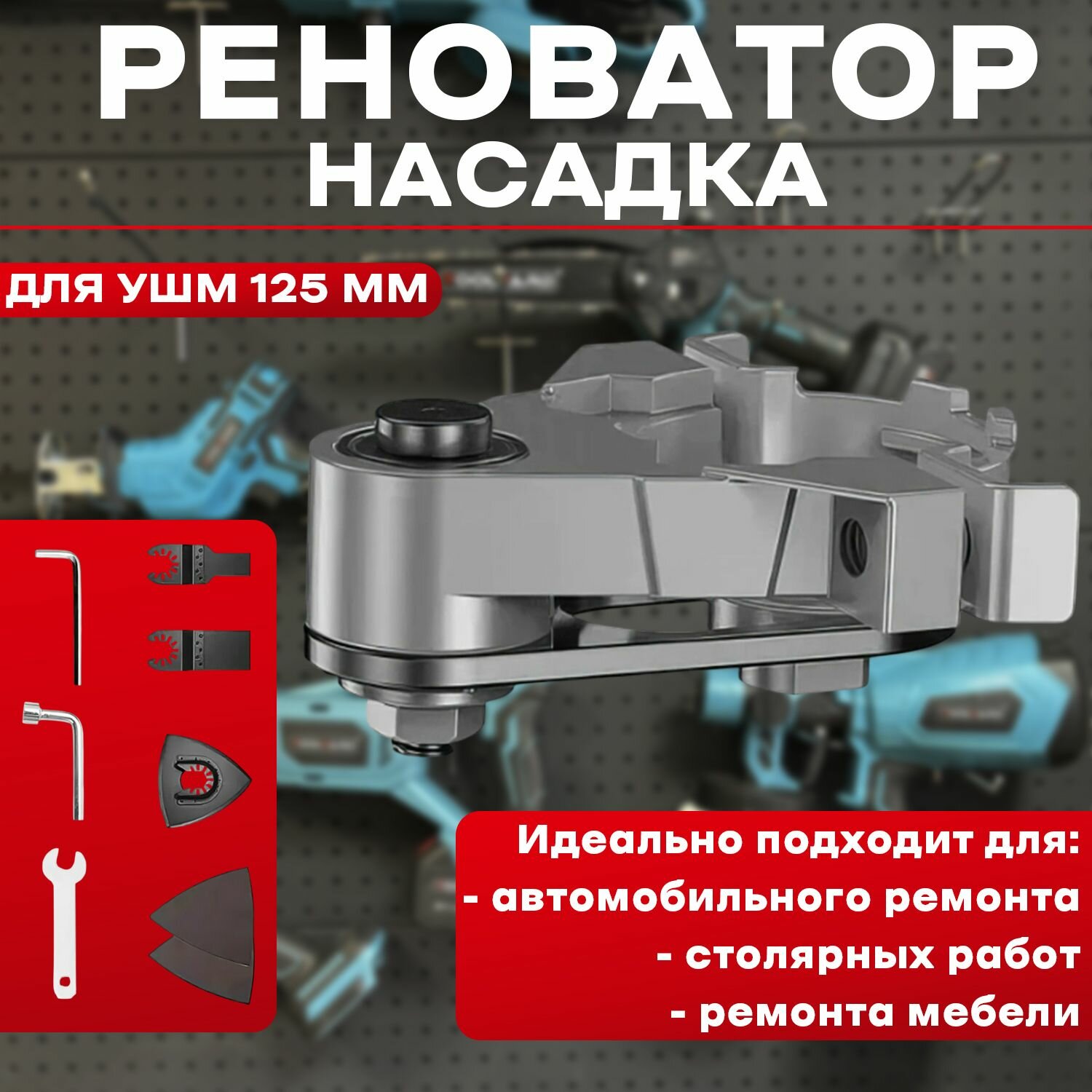 Насадка на УШМ125 - реноватор TOOLYARD