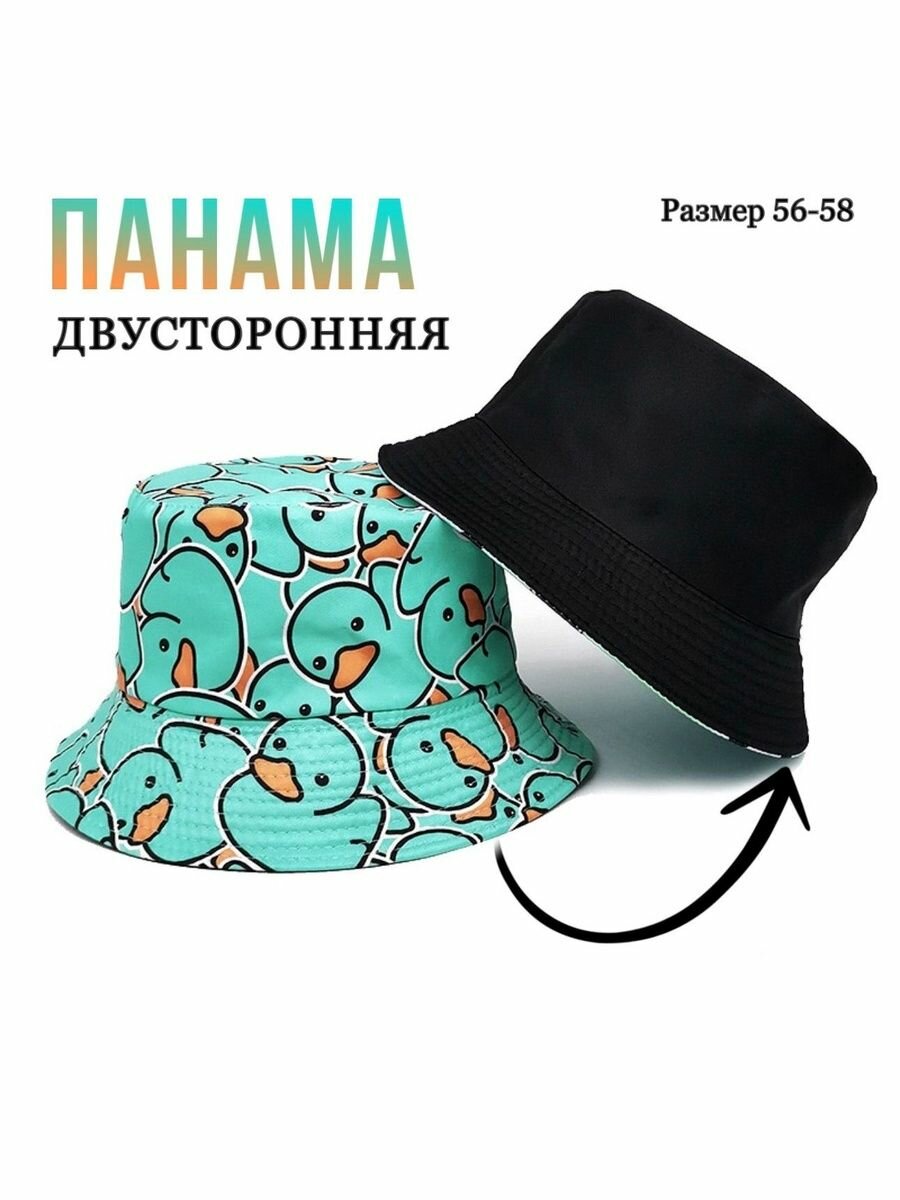 Панама  Утки для взрослых и детей