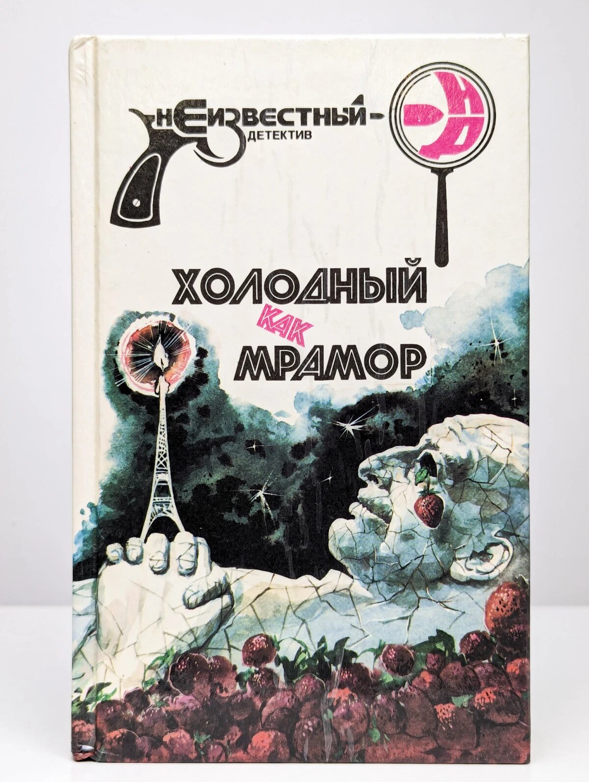 Холодный как мрамор