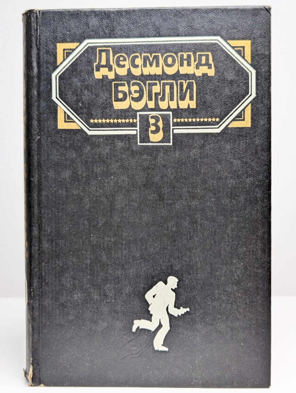 Бег вслепую. Западня свободы Бэгли Десмонд 1993
