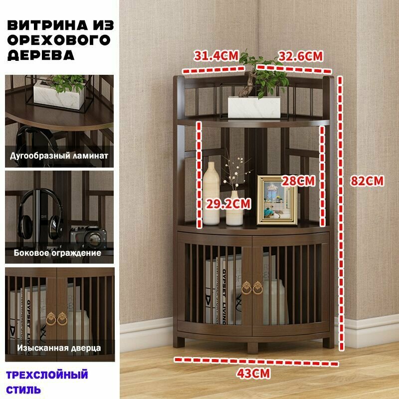Шкаф-витрина, угловой, ореховое дерево, коричневый, 31.4x32.6x82см