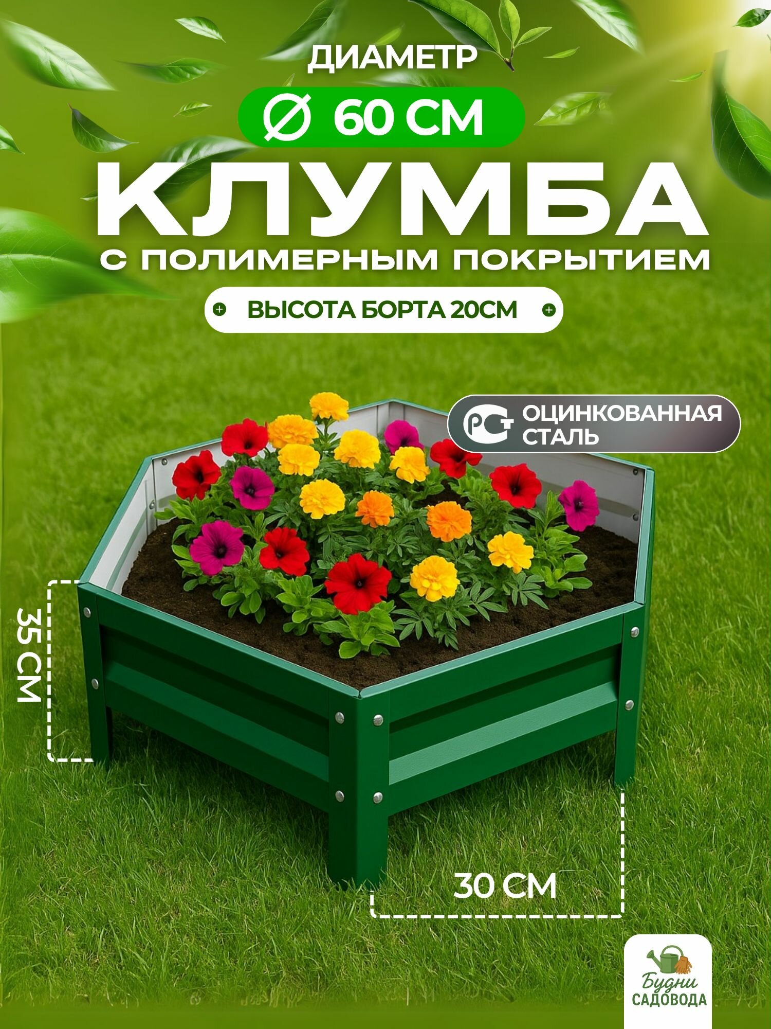 Клумба высота 20 диаметр 60 см 1 ярус. Цвет: зеленый