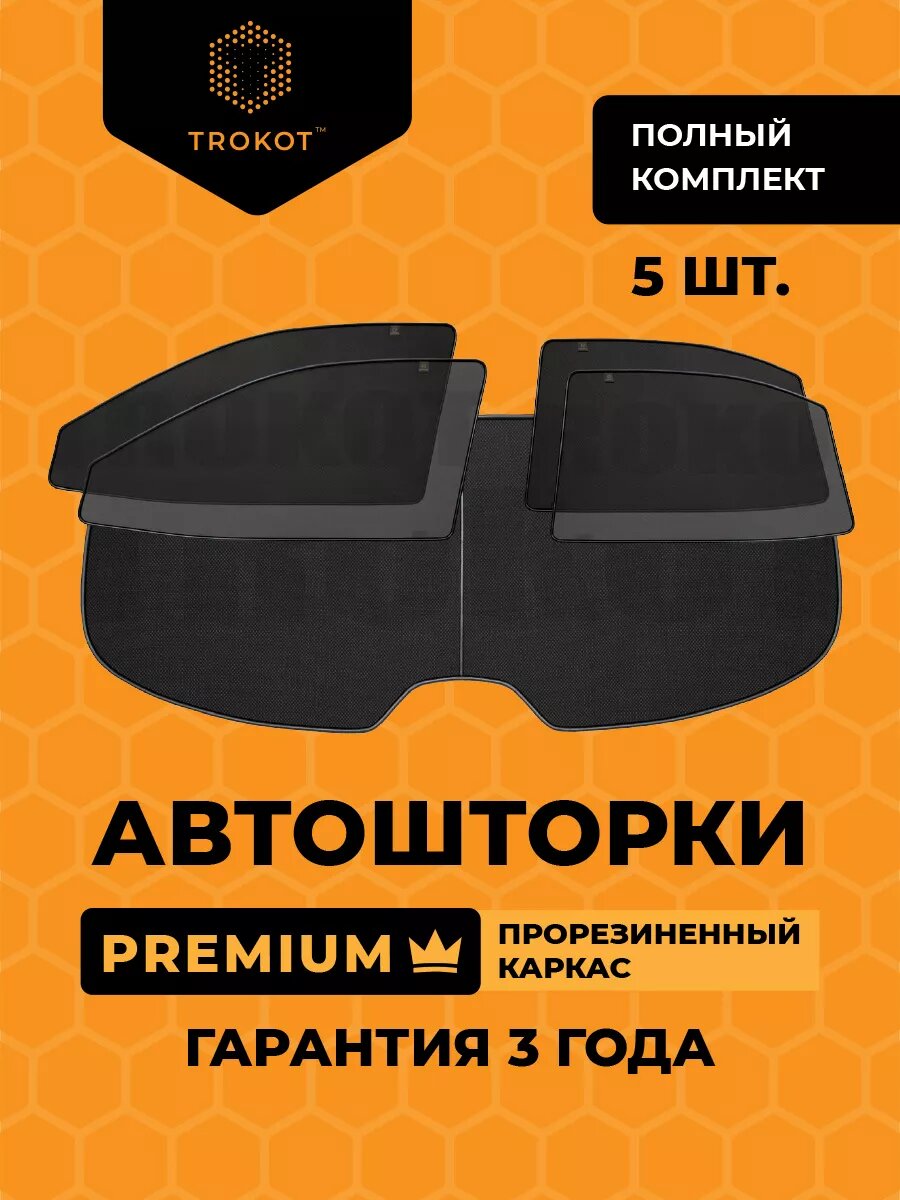 Каркасные автошторки PREMIUM для Renault Sandero