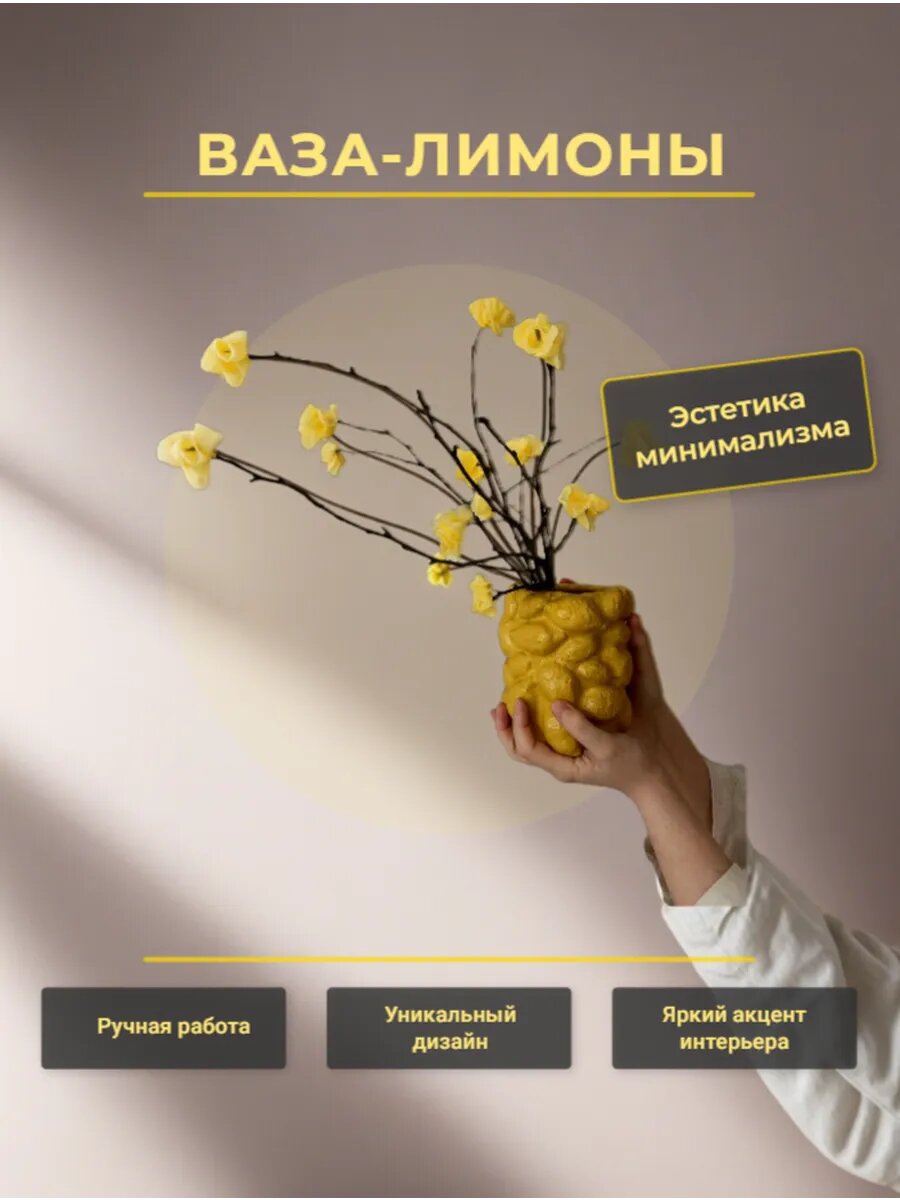 Ваза "Лимоны", гипс, ручная работа, 14см, для цветов/сухоцветов