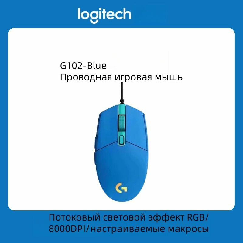 Logitech Проводная игровая мышь Logitech G102 II