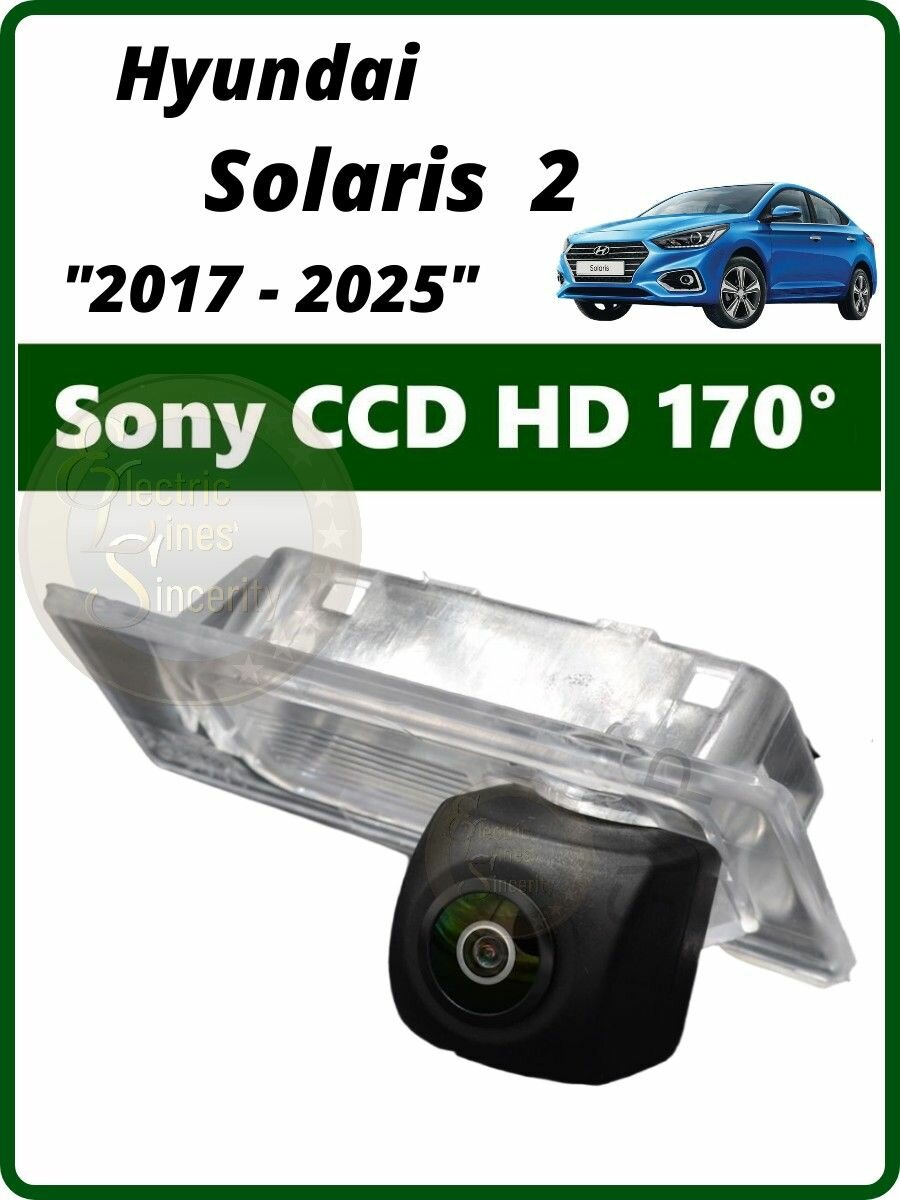 Камера заднего вида SONY HD для Хендай Солярис 2 (2017 + )