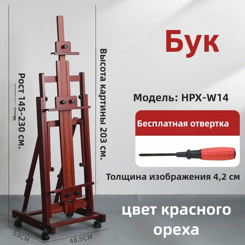 Студийный напольный мольберт, горизонтальный, Многоцветный, свободные колесаjx