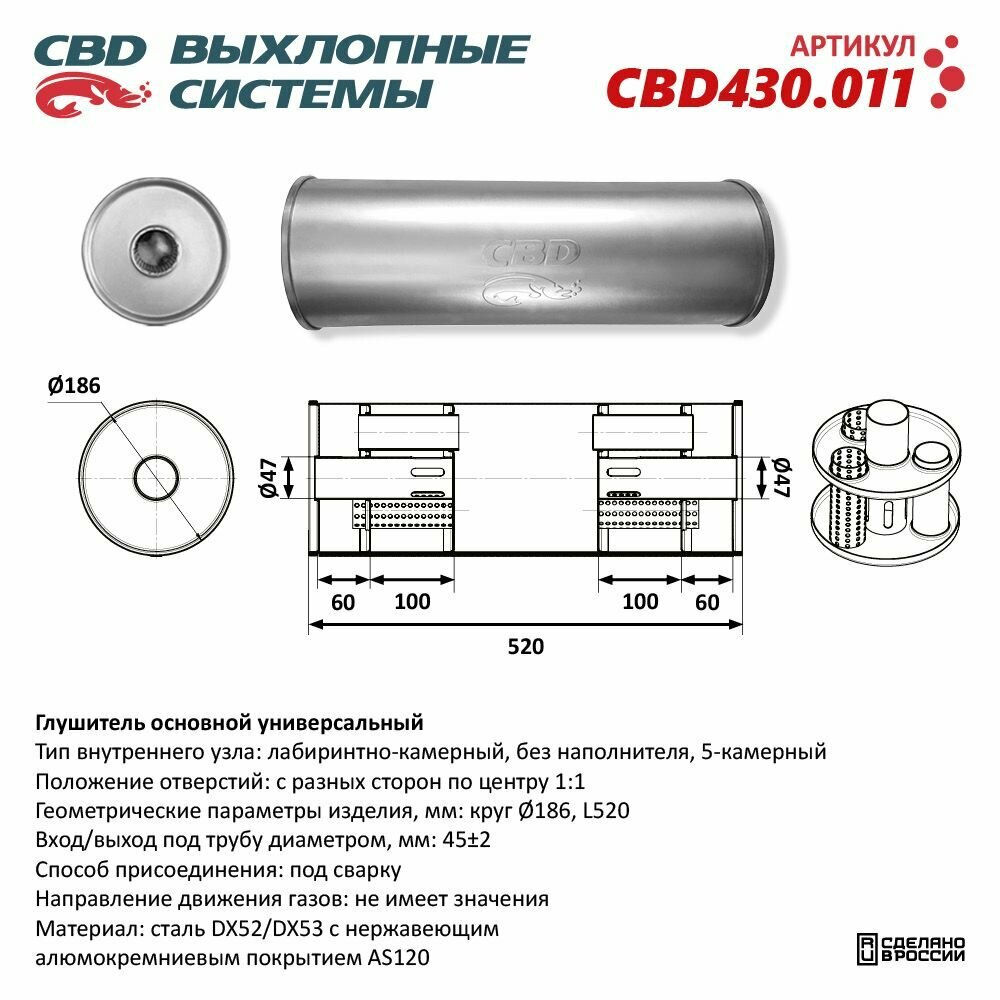 Глушитель CBD430.011. Нержавеющий. Круг D186, L520. Отверстия с разных сторон по центру (1:1) под трубу 45мм.