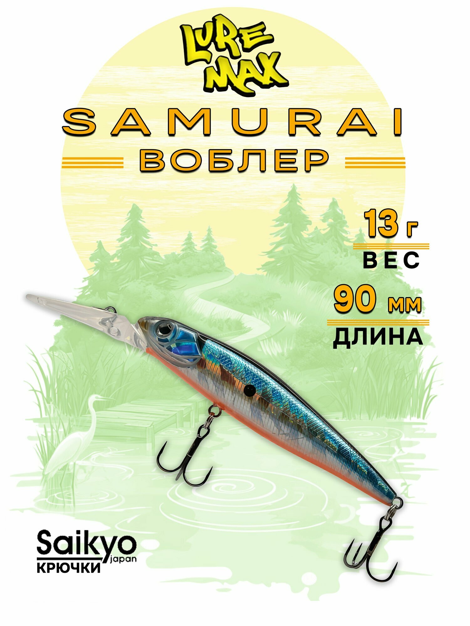 Воблеры для рыбалки LureMax SAMURAI 90F DDR-030 13 г, воблер на щуку
