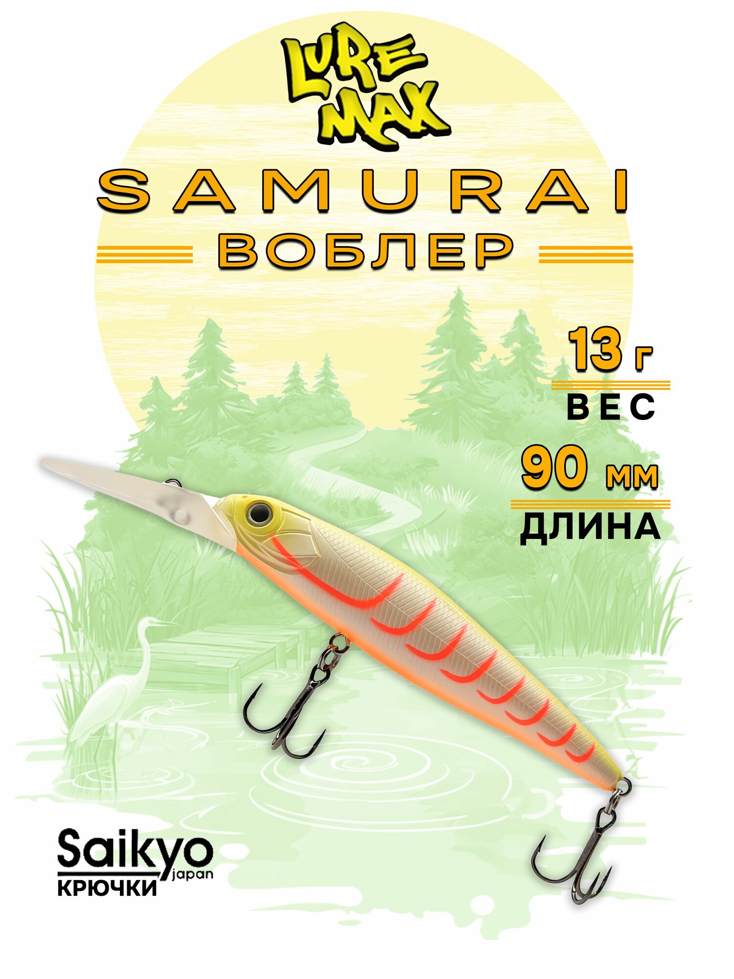 Воблеры для рыбалки LureMax SAMURAI 90F DDR-024 13 г, воблер на щуку