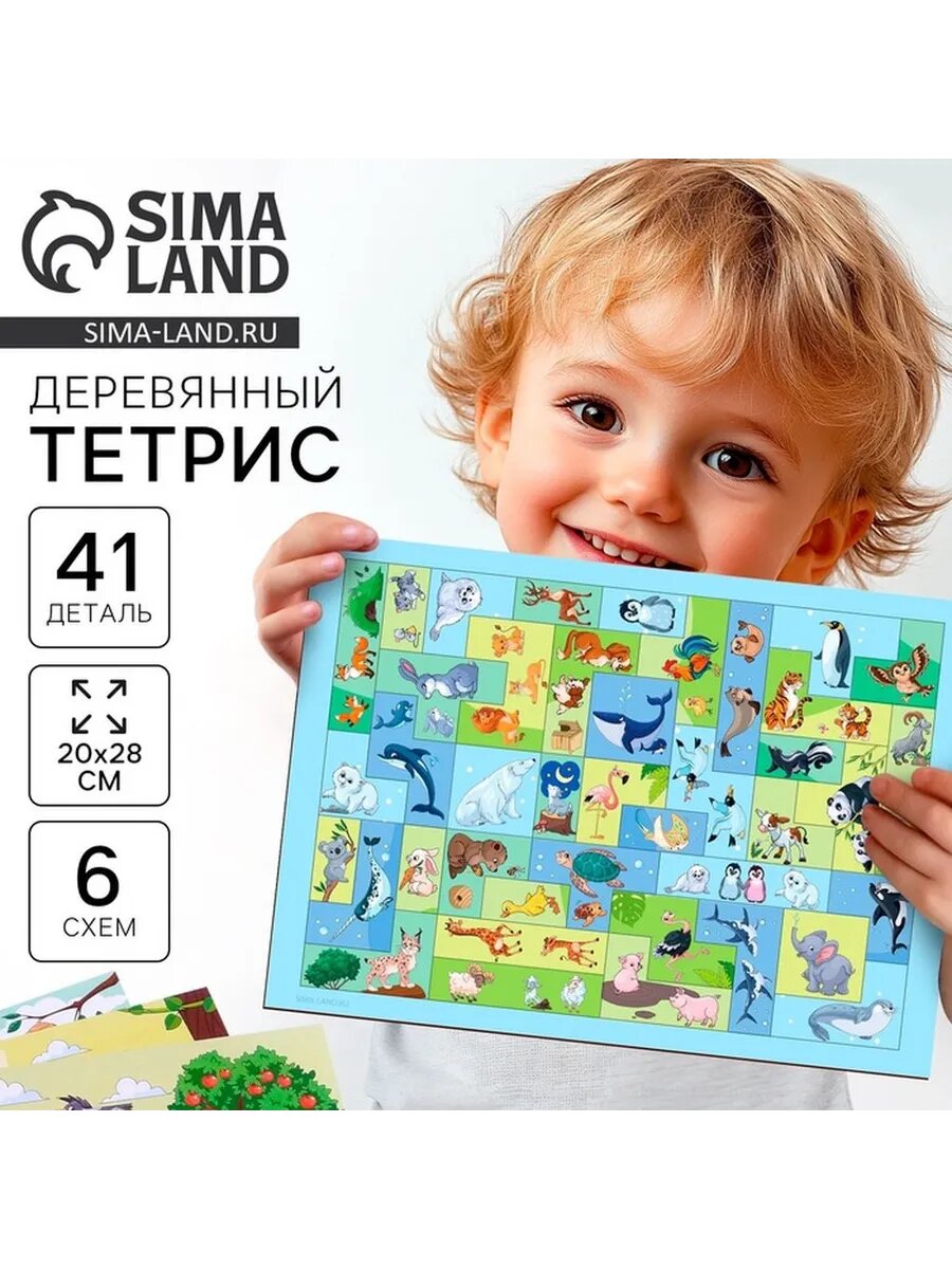 Головоломка тетрис «Зверята», 41 деталь