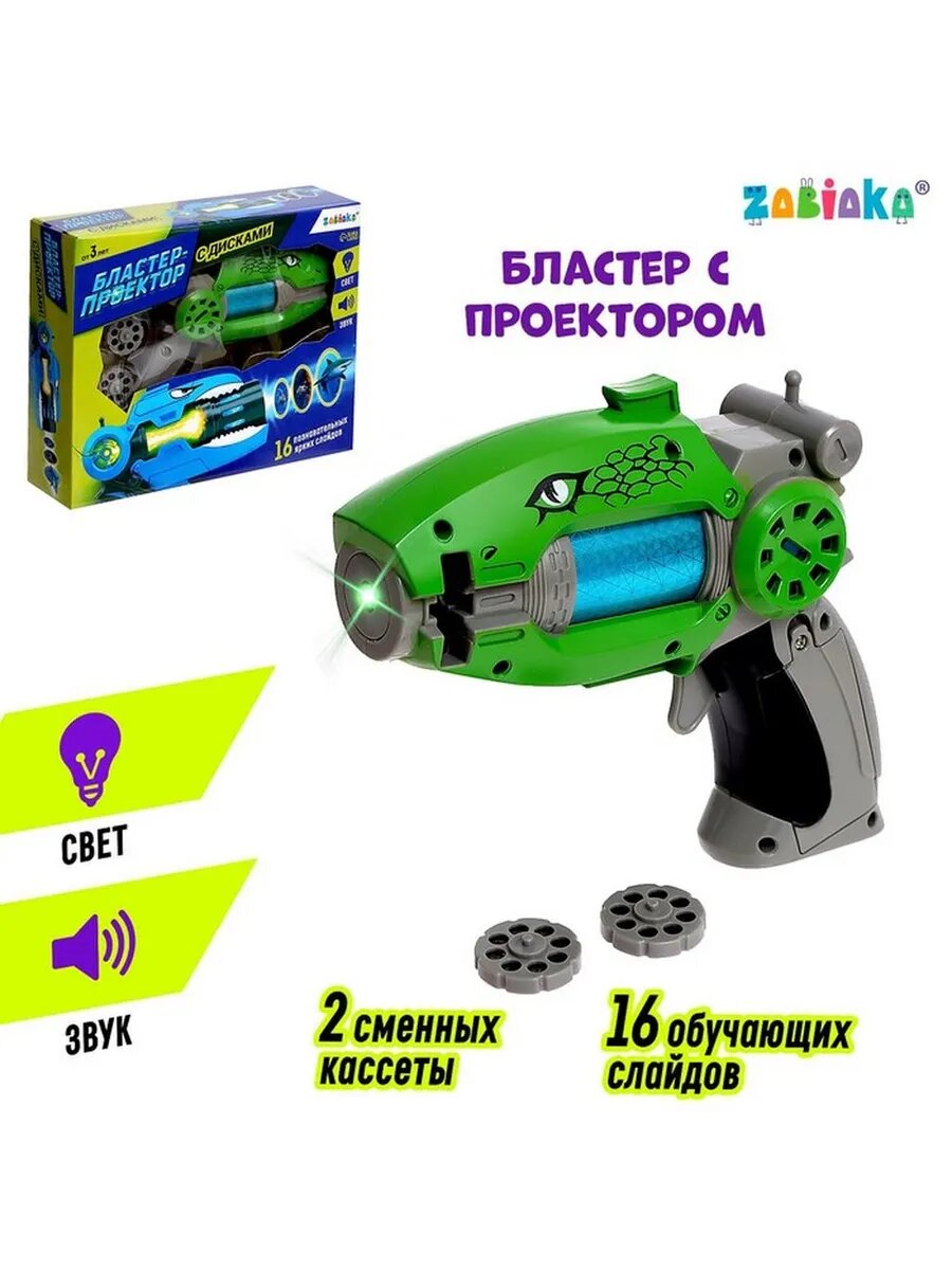Бластер с проектором «Динозавры», световые и звуковые эффект