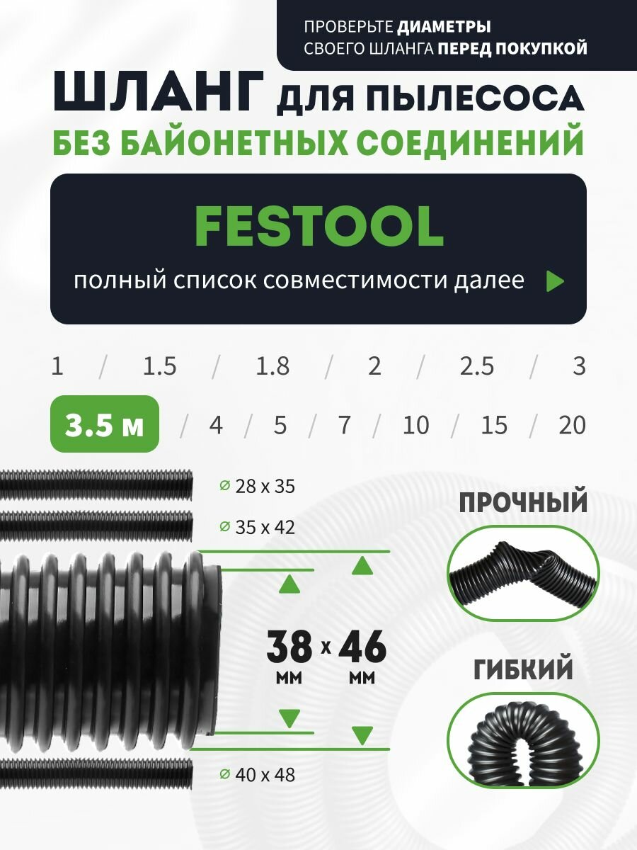 Шланг для пылесоса строительного 3.5 м Festool