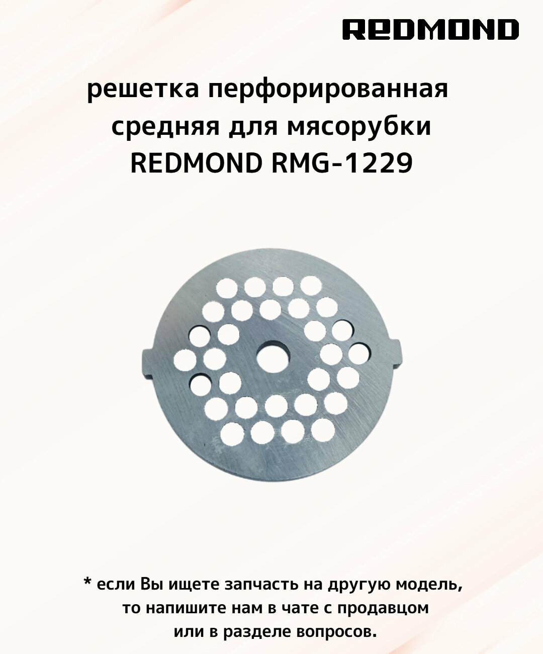 Решетка перфорированная средняя RMG-1229