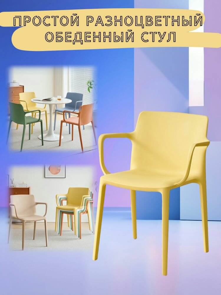 Пластиковый обеденный стул