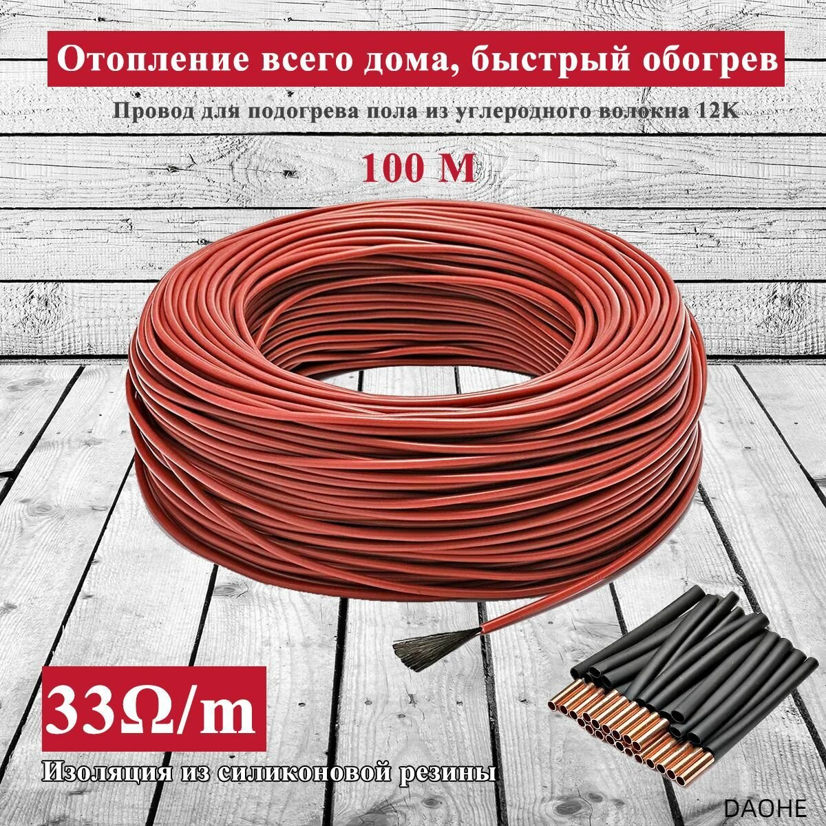 Теплый пол под плитку, Греющий кабель 200 m для теплого пола, инкубатора, карбоновый