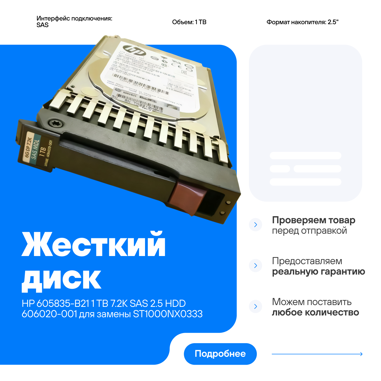 Жесткий диск HP 605835-B21 1 tb 7.2K SAS 2.5 HDD 606020-001 совместим для замены ST1000NX0333
