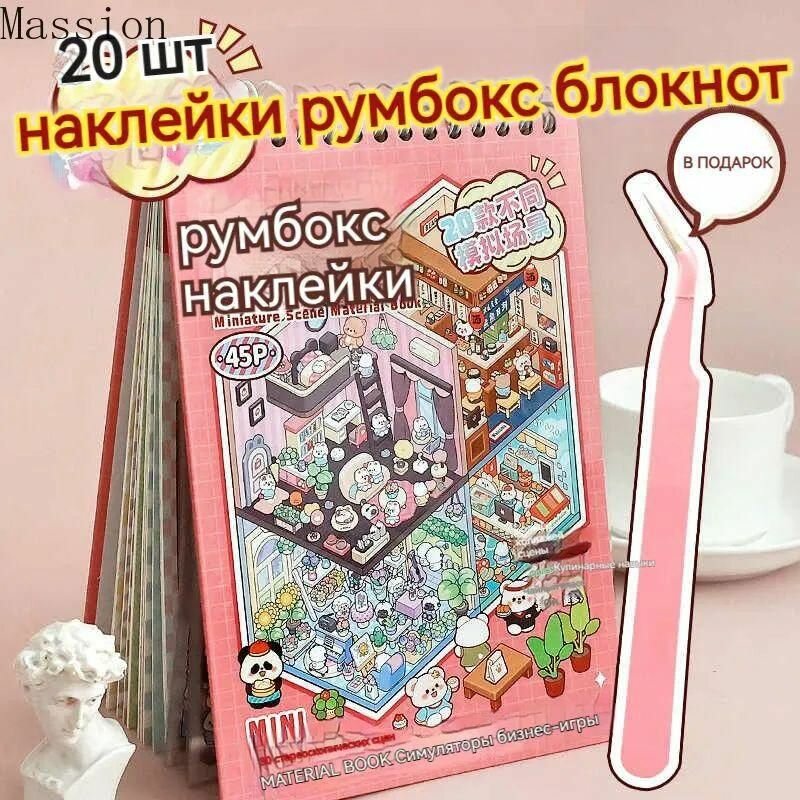 Набор наклеекL