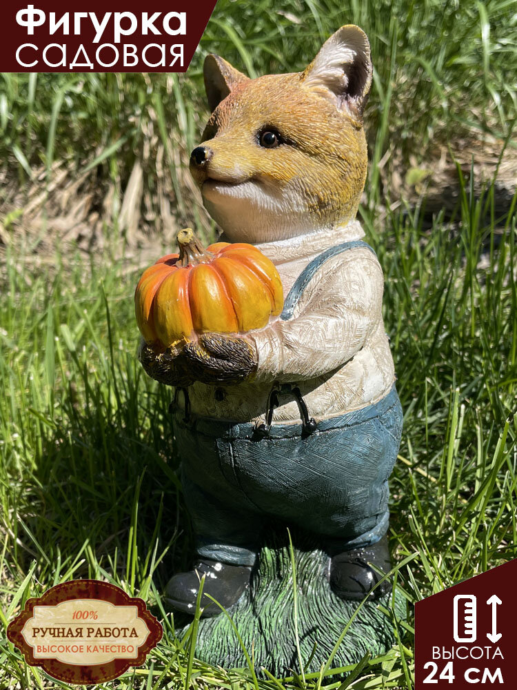 Фигурка садовая для дачи и сада Magic Art Лис с тыквой полистоун