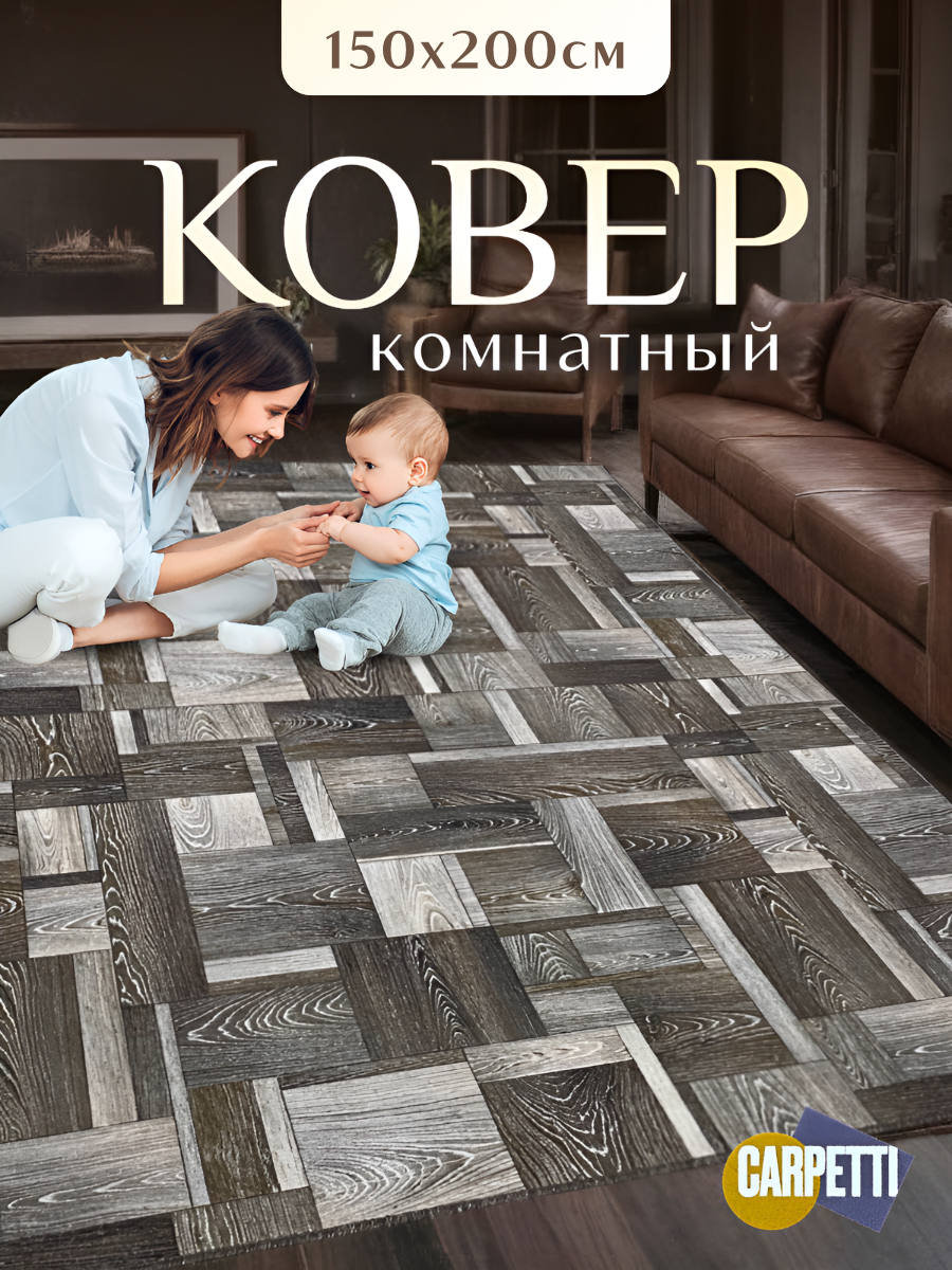 Ковер-палас BAalures, Турция, 150x200 см