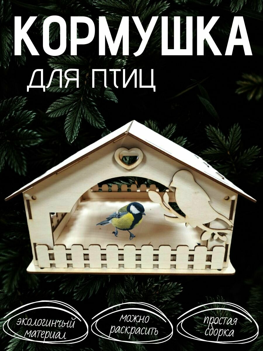 Кормушка для птиц 30х30х21см