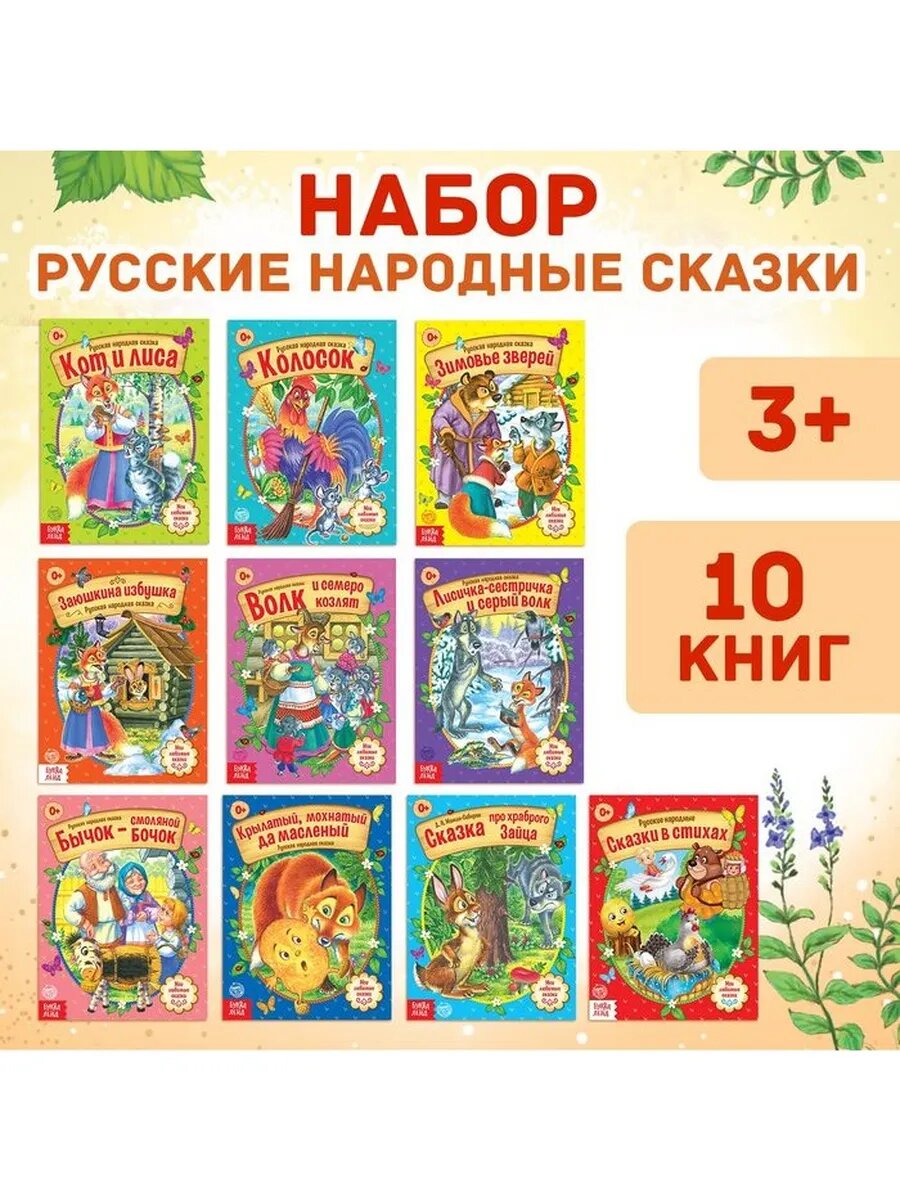 Сказки русские народные, набор, 10 шт. по 12 стр.