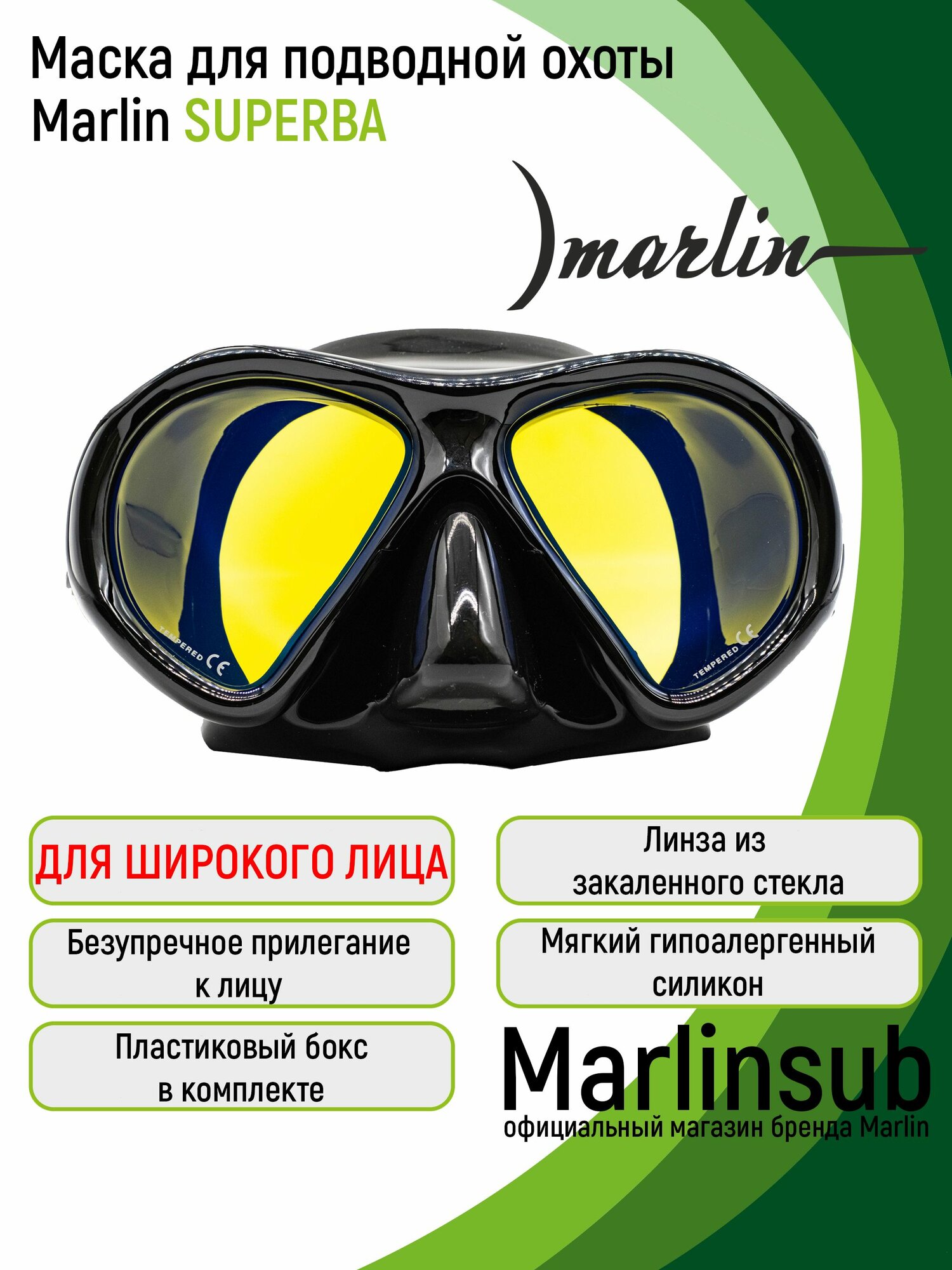 Маска для подводной охоты с просветленными стеклами Marlin SUPERBA, черный
