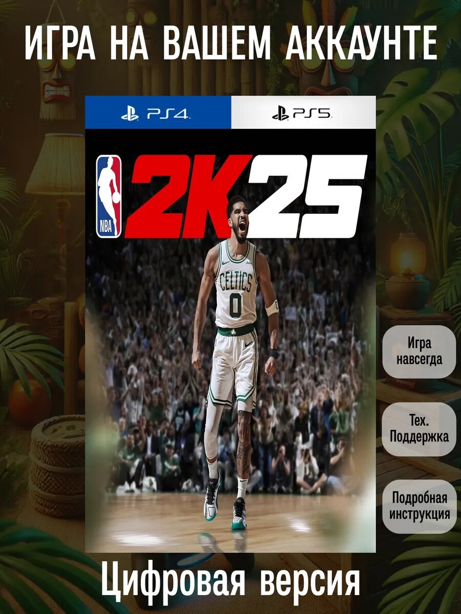 Nba 2k25 Standard PS4/5 | английский язык | Спорт | Цифровая версия