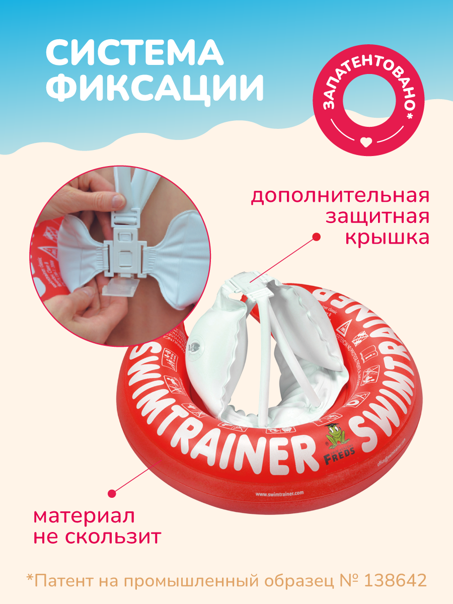 Круг Freds Swim Academy Swimtrainer Classic красный для новичков (3 мес.- 4 года), 10110