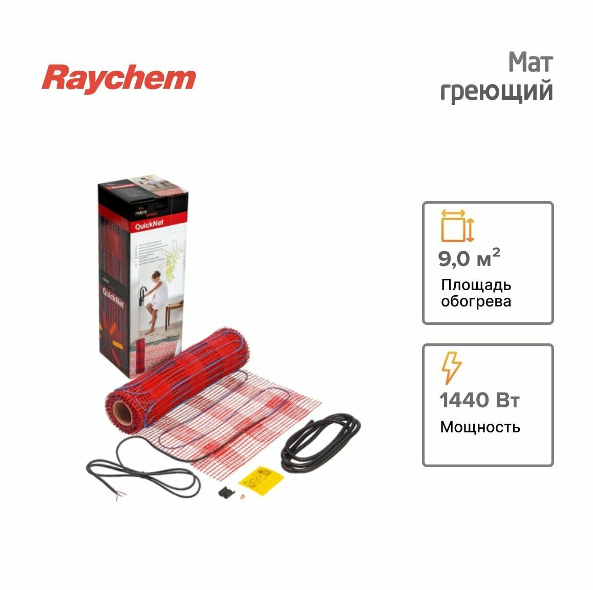 Теплый пол Raychem T2 Quicknet-160W 9,0м2