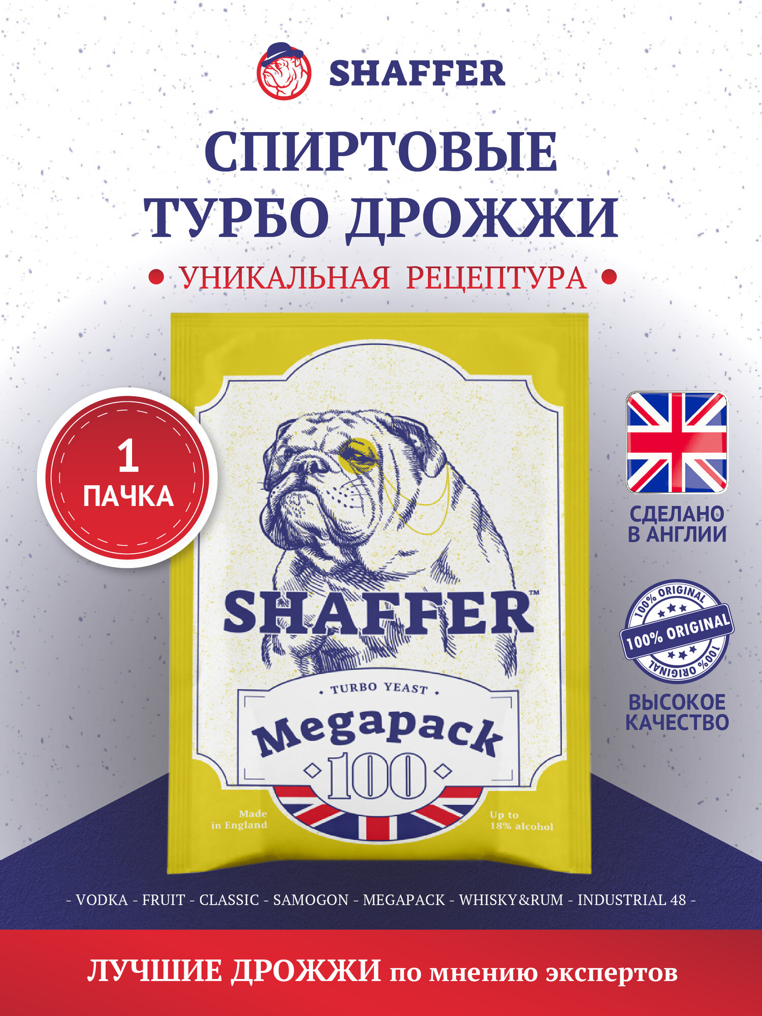 Дрожжи спиртовые SHAFFER Megapack 100 Turbo, 1 упаковка