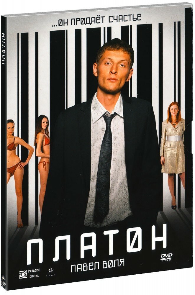 Платон (DVD) (2008 год, ДВД диск, Картонный бокс (digipack))