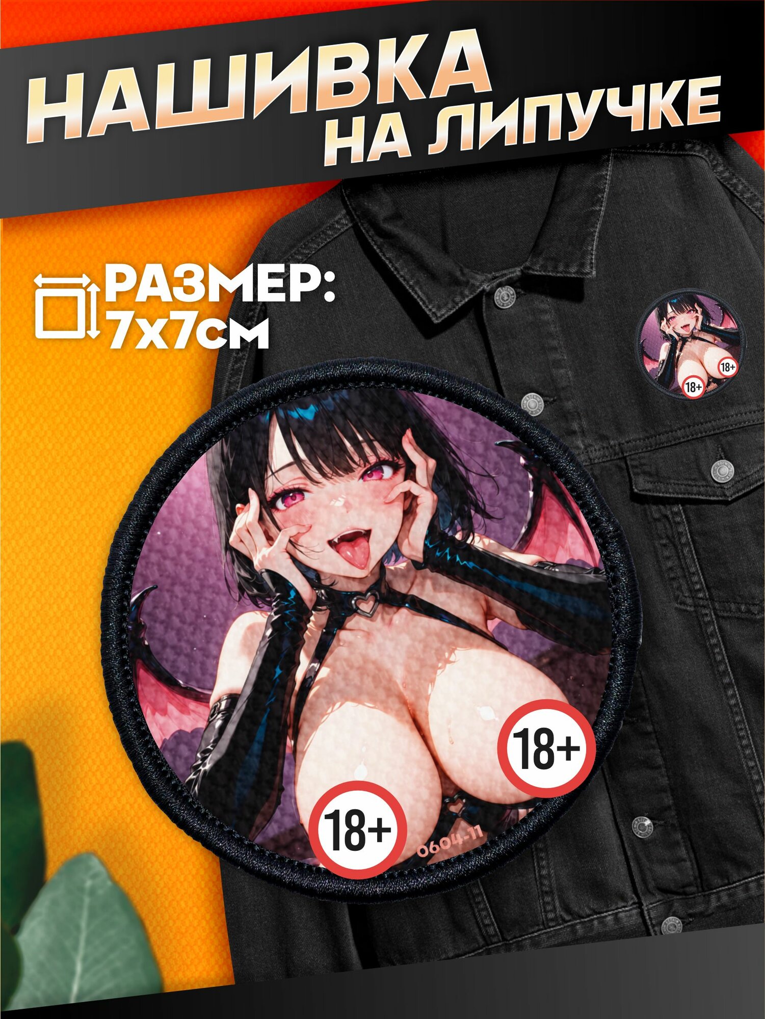 Нашивка на липучке аниме ахегао