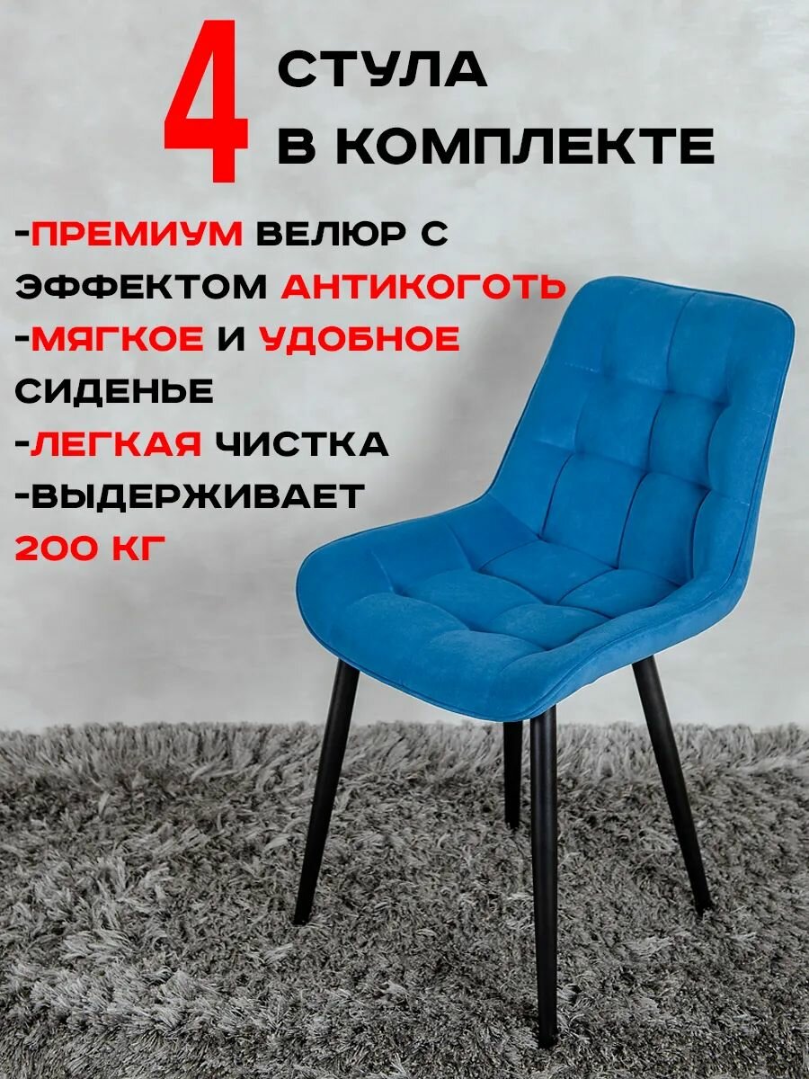 Стулья для кухни Бентли комплект 4 шт, синий