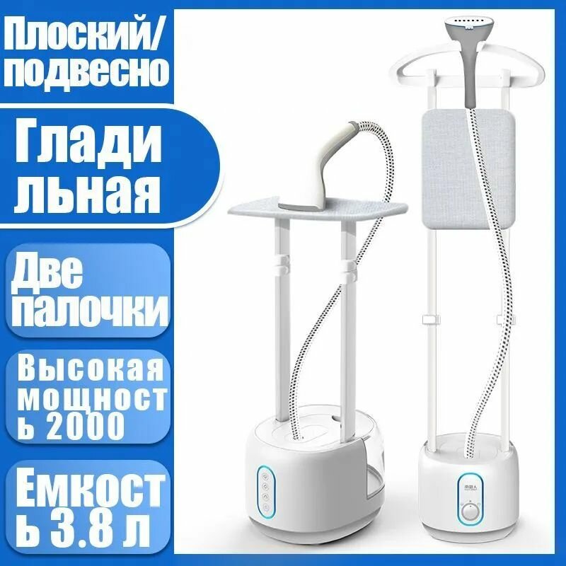 Бытовая паровая подвесная гладильная доска вертикальный электрический утюг, трехскоростная регулировка, многократная защита, 2000 Вт, с гладильной доской -jua