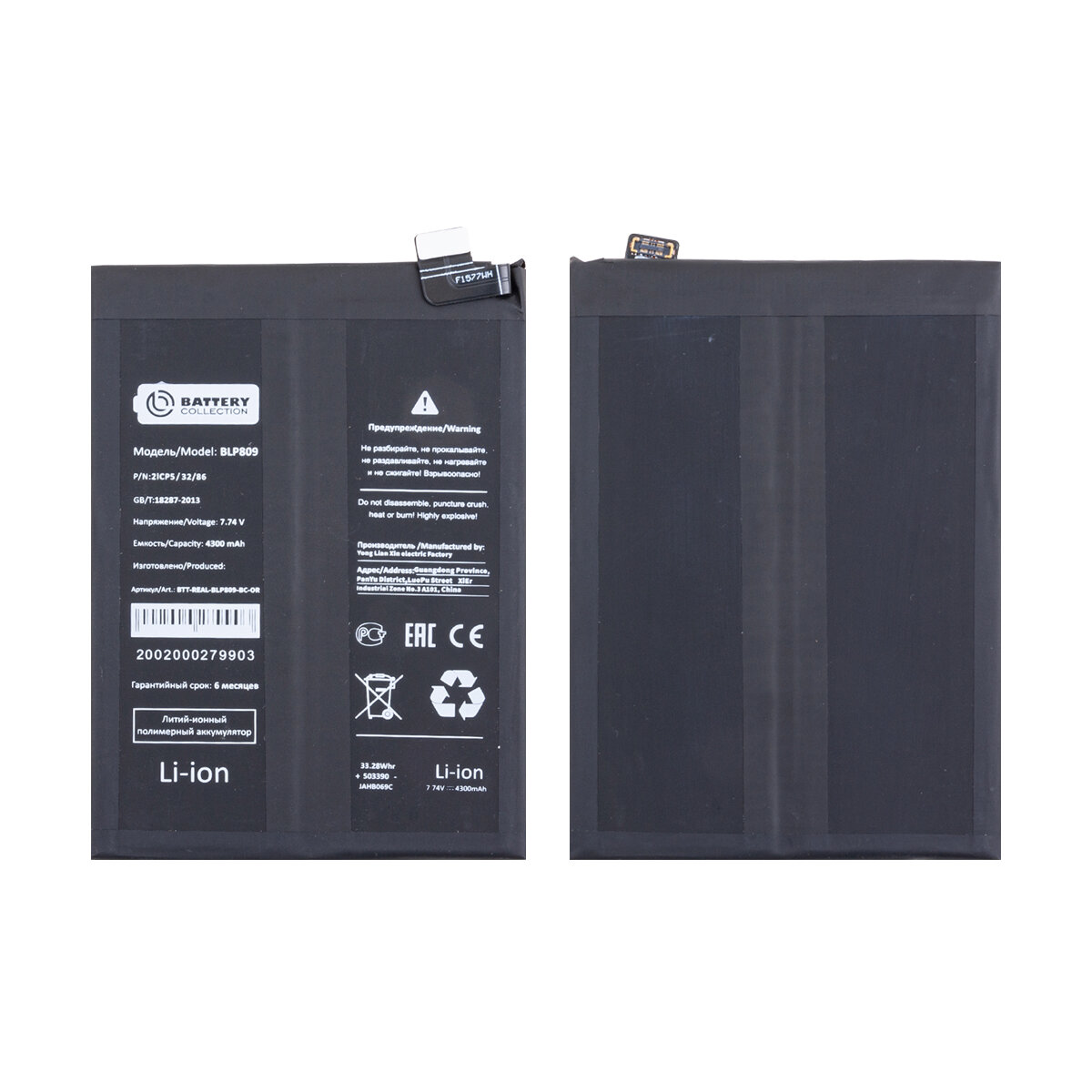 АКБ для Realme BLP809 (GT Master Edition) - Battery Collection (Премиум)