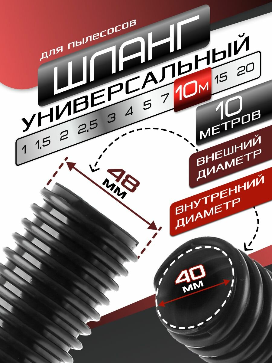 Шланг гофрированный длиной 10 метров универсальный для пылесоса