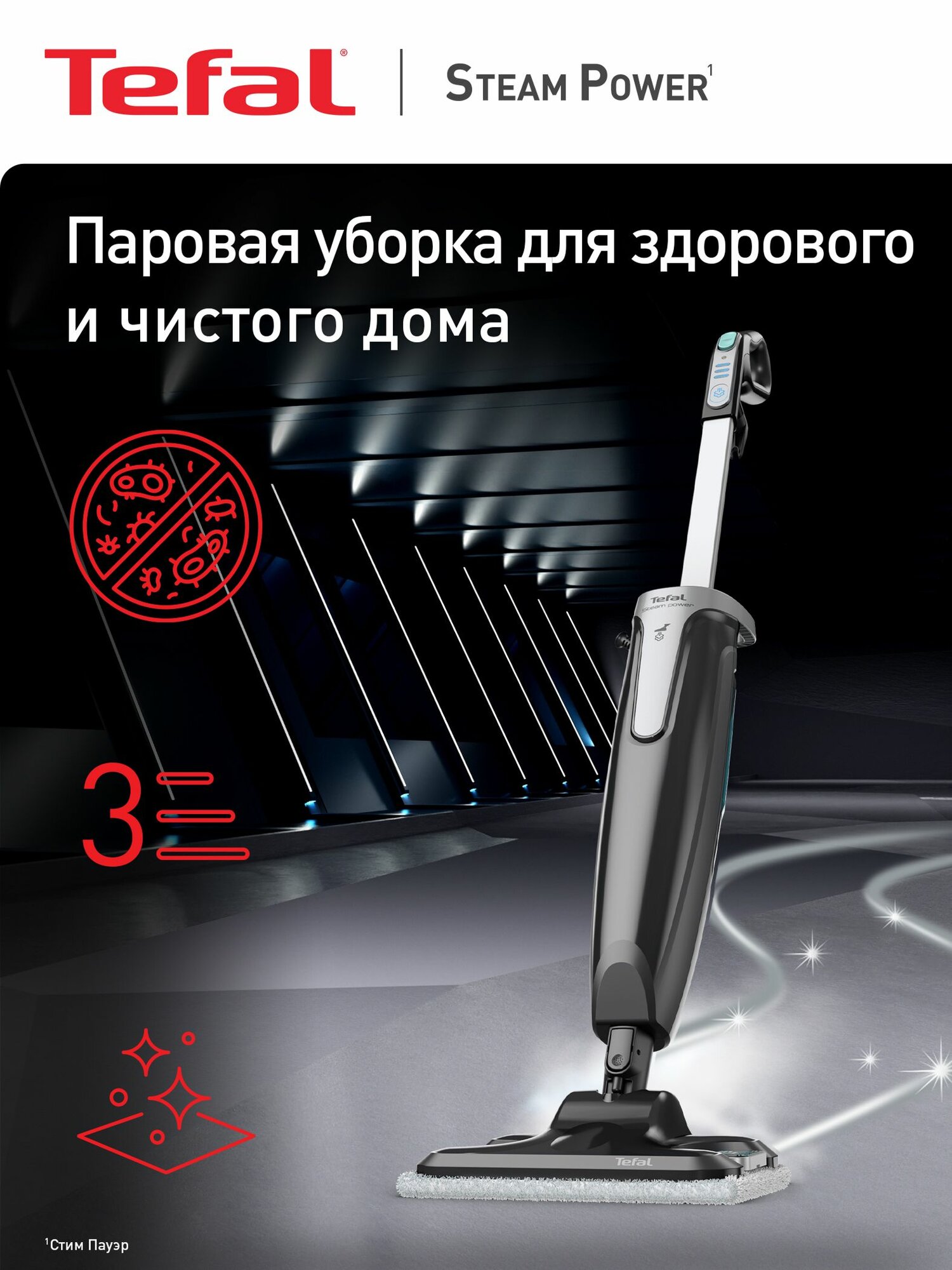 Паровая швабра Tefal Steam Power VP6555RH с резервуаром для воды 0.6 л, 3 режимами подачи пара, насадкой из микрофибры, 1200 Вт, черная