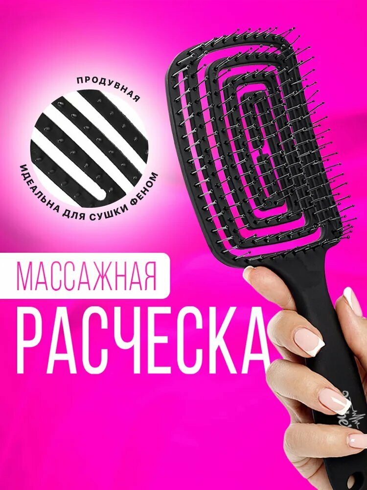 Расческа для волос массажная, продувная расческа для укладки, щётка для распутывания мокрых, вьющихся и нарощенных волос, цвет черный