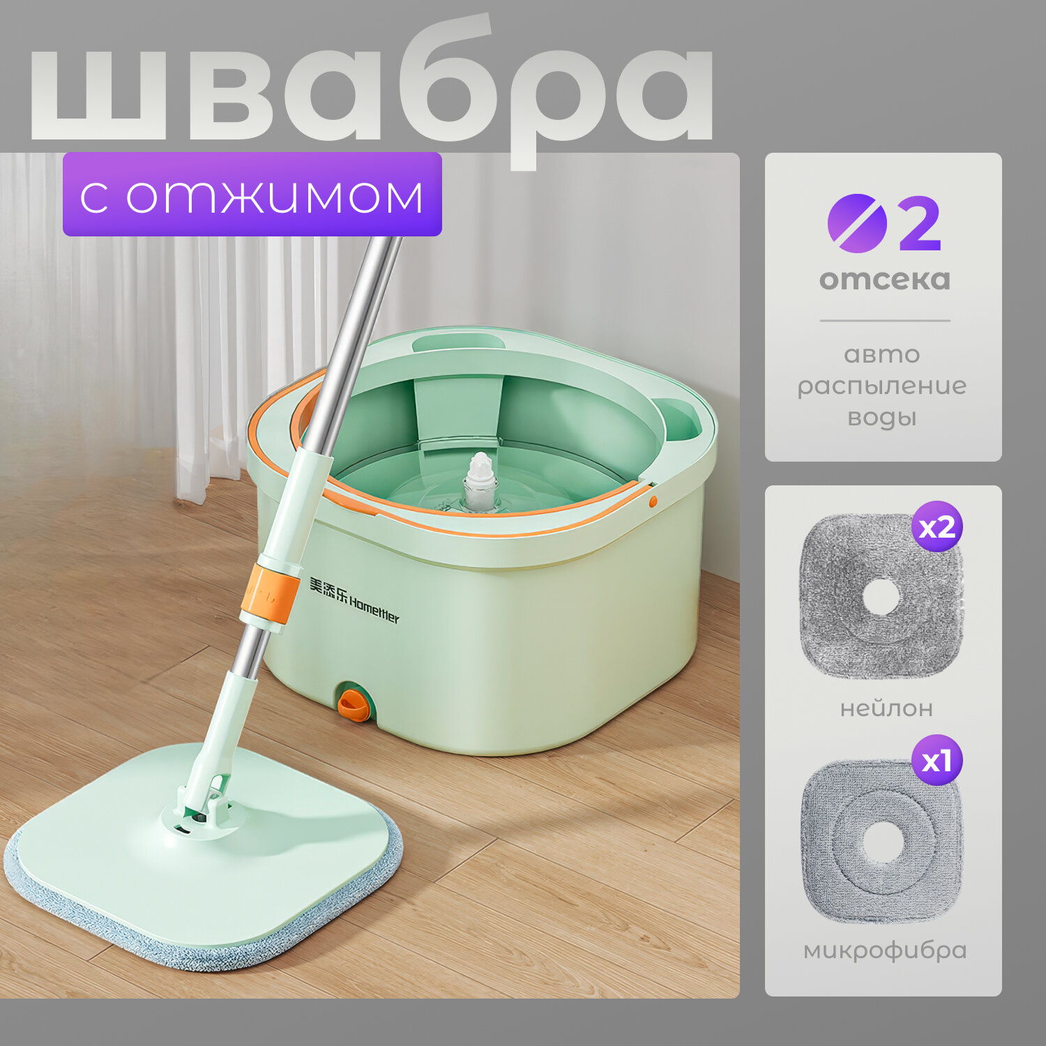 Умная швабра с отжимом и ведром, ведро с отжимом и шваброй, насадки для мытья полов 3 шт