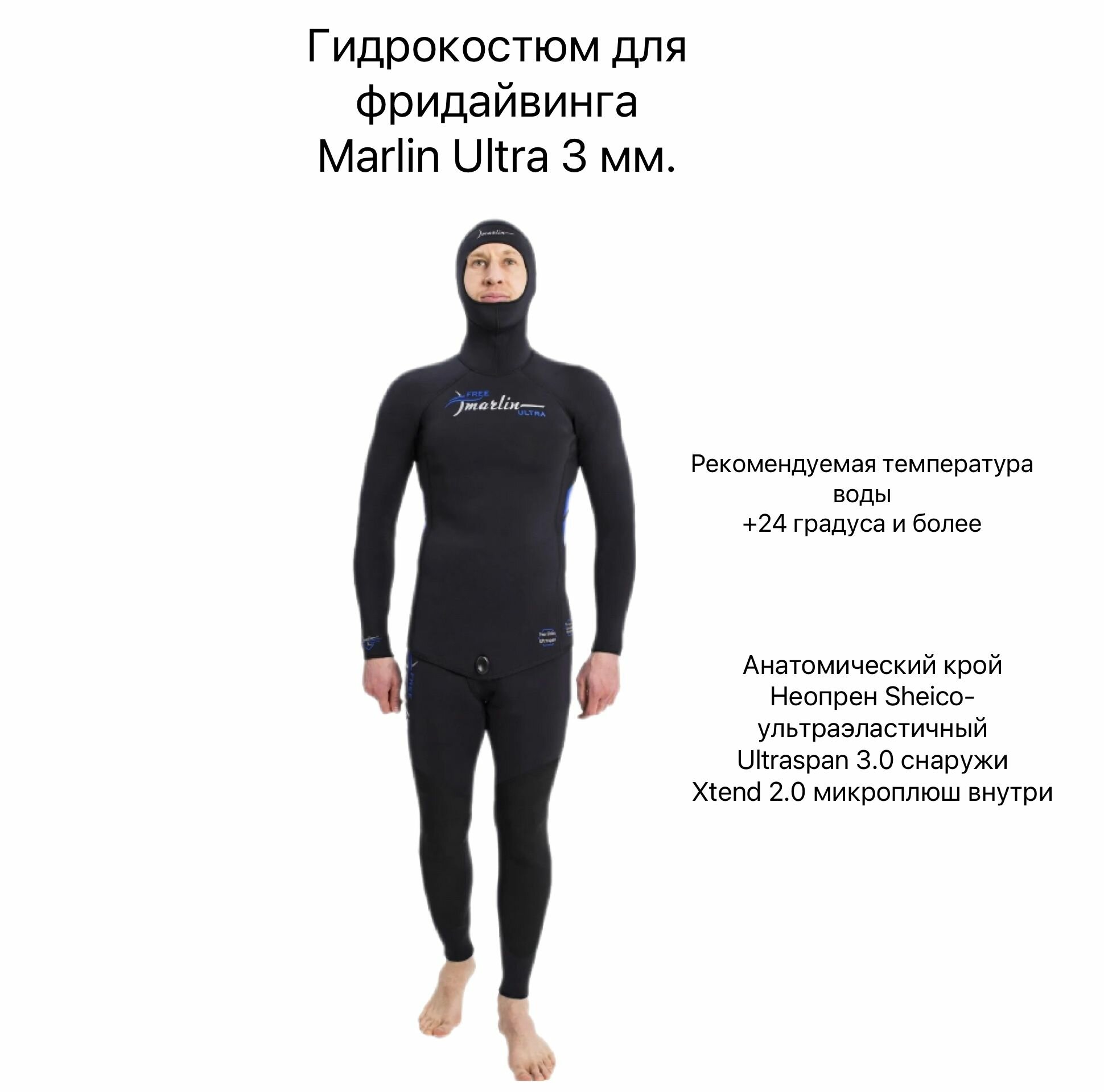 Гидрокостюм мужской для фридайвинга MARLIN FREE, black, 3 мм.