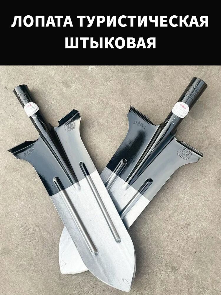 Лопата туристическая, штыковая